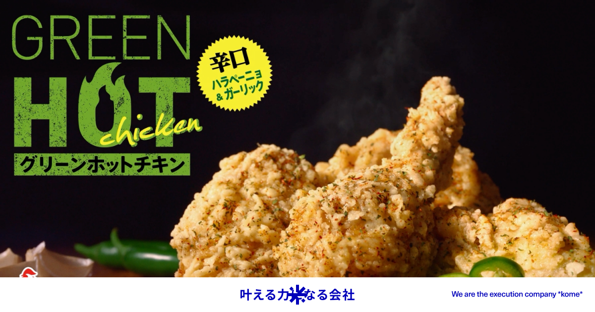 KFC GREEN HOT Chicken | Works